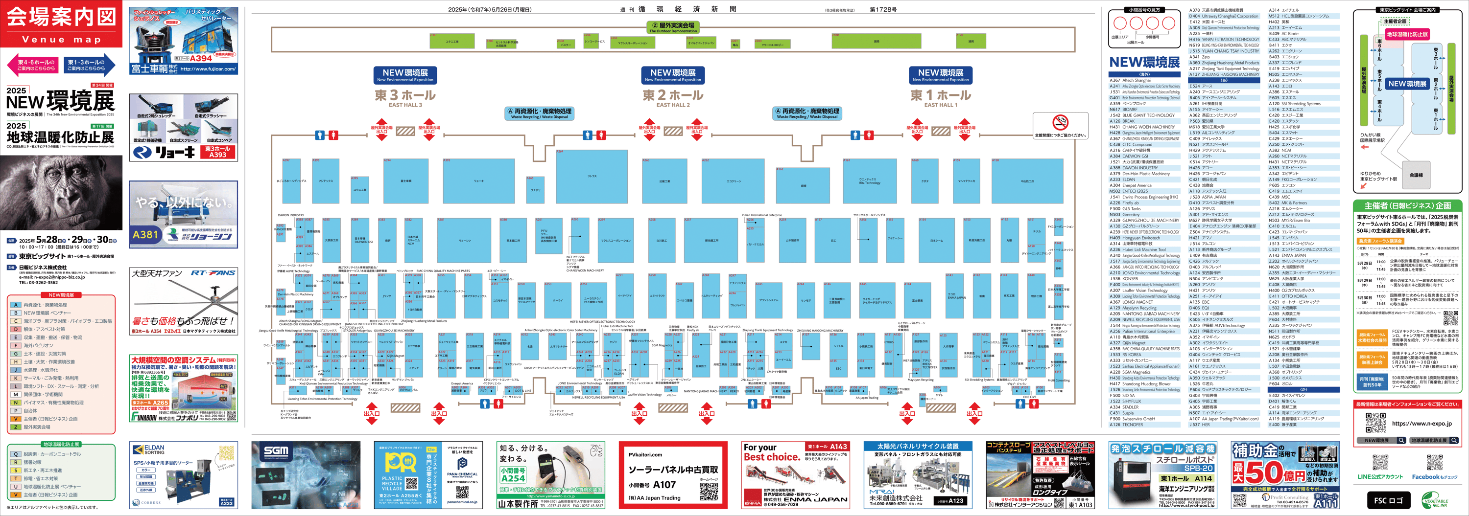 【展示会レポート】2025NEW環境展・地球温暖化防止展：環境ビジネスとGX・SX推進の最前線