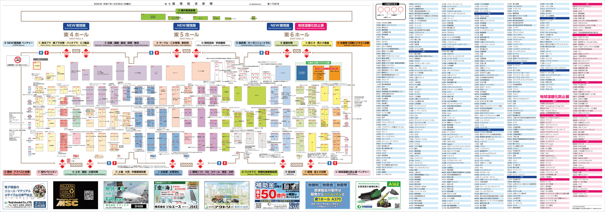 【展示会レポート】2025NEW環境展・地球温暖化防止展：環境ビジネスとGX・SX推進の最前線