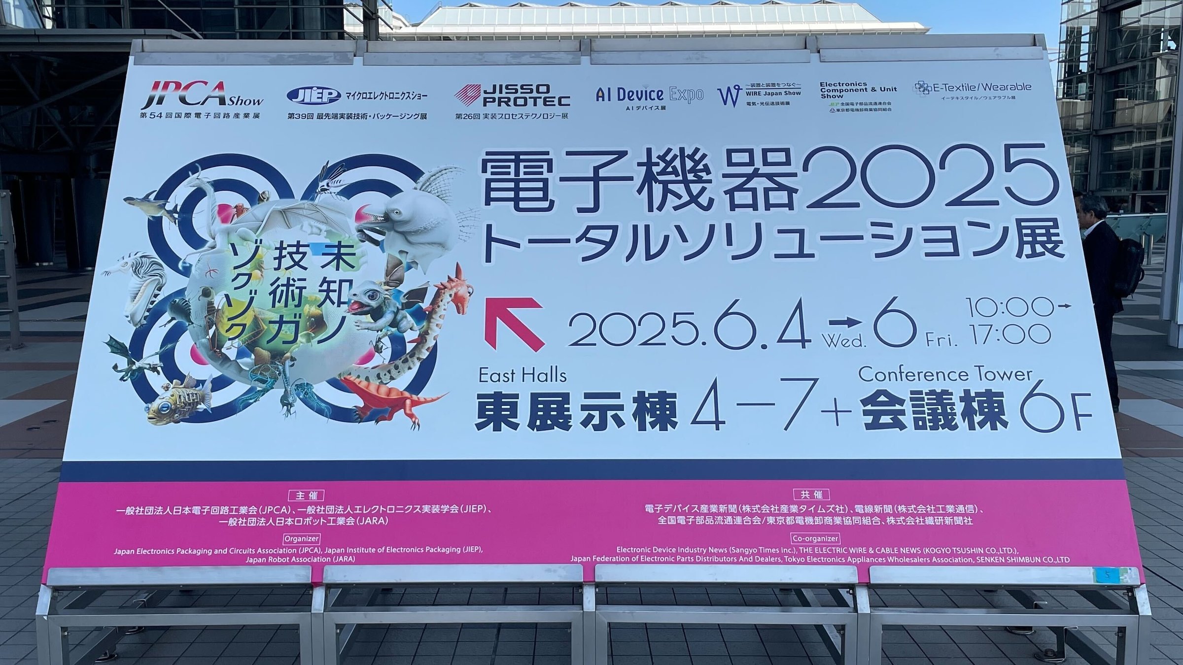 【展示会レポート】電子機器トータルソリューション展 2025（JPCA Show 2025）：エレクトロニクス業界の未来を映す技術の祭典