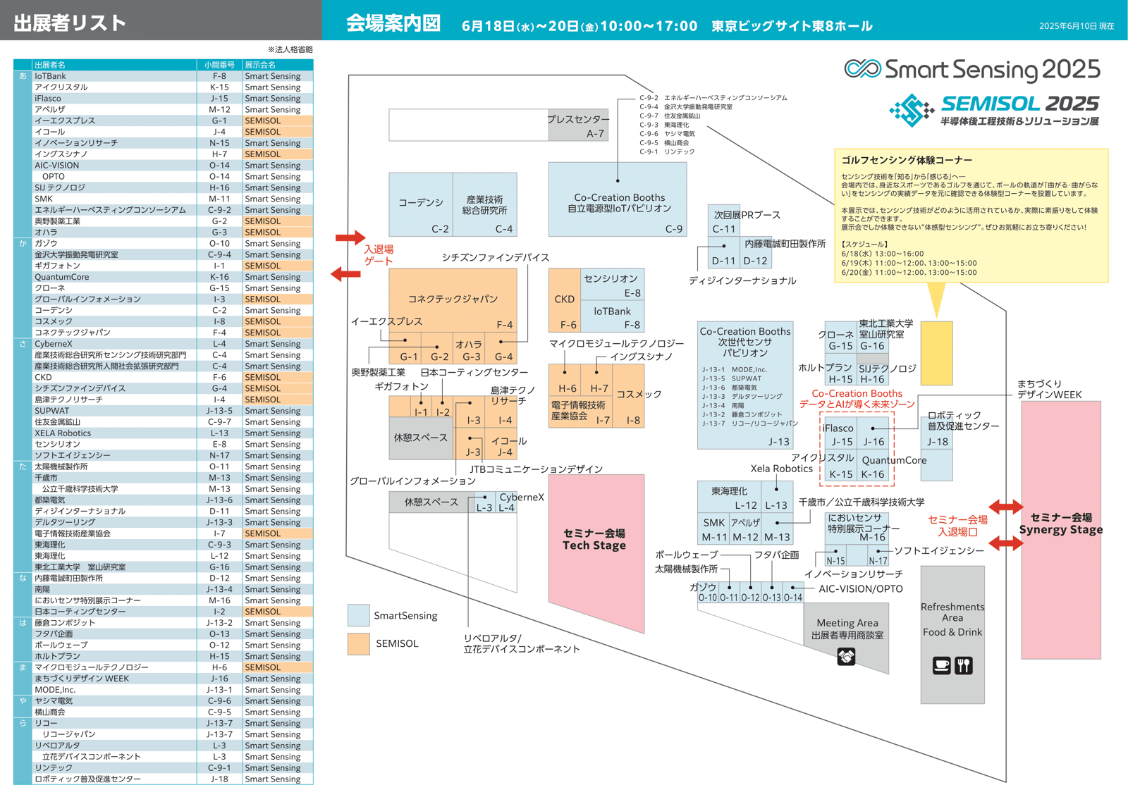 【展示会レポート】Smart Sensing 2025 / SEMISOL 2025：センシング・半導体後工程プロセスで未来を創る