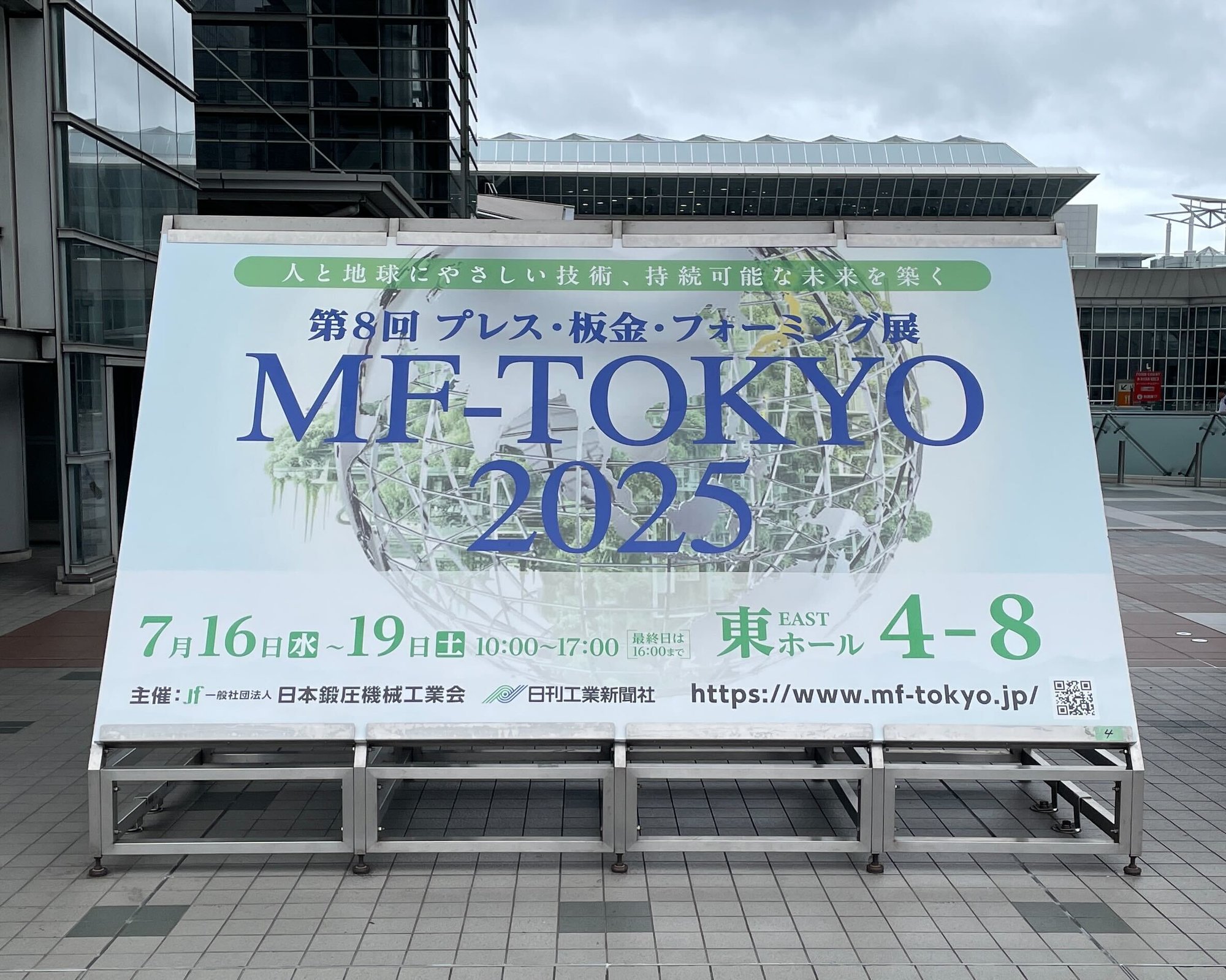 【展示会レポート】MF-TOKYO 2025 第8回プレス・板金・フォーミング展：製造業の未来を切り開く、日本のものづくり
