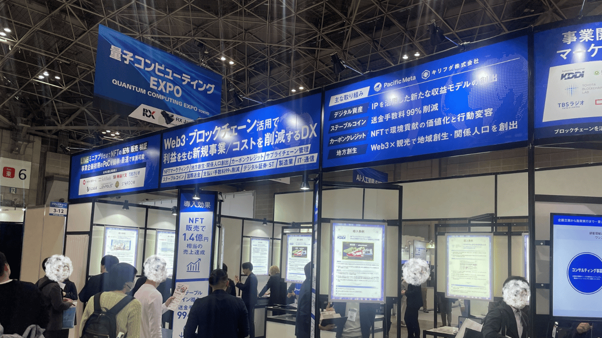 【徹底レポート】NexTech Week 2025 春 ：未来技術が集結した3日間 – AI・ブロックチェーン・量子コンピュータの最前線